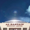 Al Babtain Complex (Tala Mall)